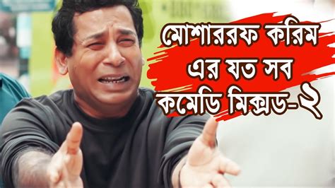 Mosharraf Karim Comedy Collection 15 Mosharraf Karim Bangla Natok