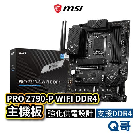 Pro Z790 P Ddr4的價格推薦 2025年6月 比價比個夠biggo