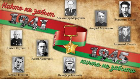 Герои Советского Союза