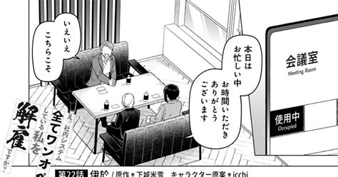オリジナル え、社内システム全てワンオペしている私を解雇ですか？ 第22話 伊於のマンガ 漫画 創作漫画 商業 Pixiv