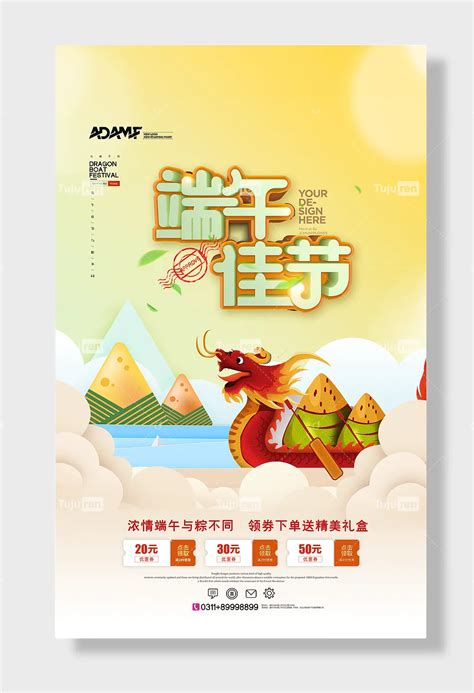 端午佳节与粽不同节日快乐海报素材模板下载 图巨人