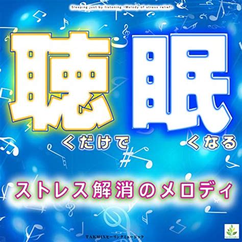Takmixヒーリング