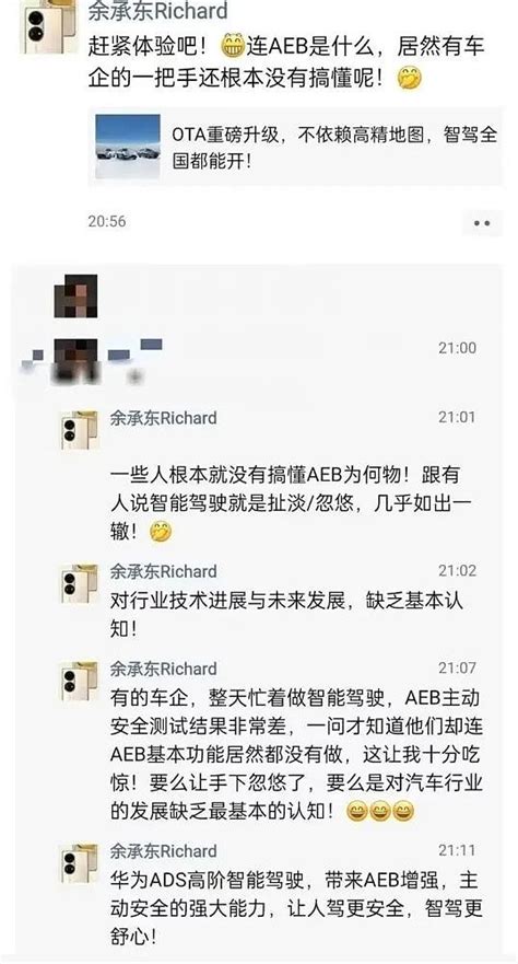 余承东、何小鹏、李想、哪吒张勇等论战aeb，谁对谁错？ 11月3日，余承东在朋友圈针对aeb技术发文称，“居然有车企的一把手还根本没有搞懂