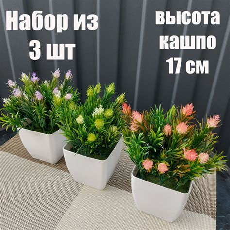 Купить Искусственные цветы в горшке елочки Набор из 3 штук Кашпо для декора с искусственными