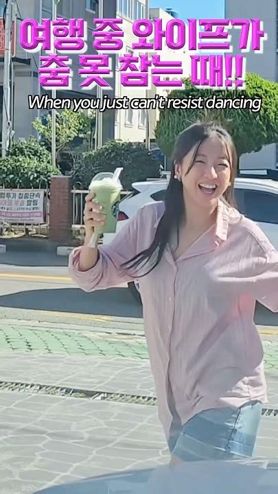 아이낳고 춤 못참는 순간ㅋㅋㅋ Youtube