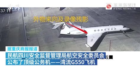 机场外工地碎片飞出击穿顶级公务机机翼，维修费达18亿凤凰网视频凤凰网