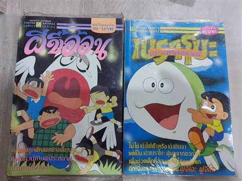 💥 ผลงานเล่มเดียวจบ ของ อ ฟูจิโกะ ฟูจิโอะ 👉ผีขี้อ้อน ขายแล้วค่ะ🚫 👉เบราโตะ เต่ามหัศจรรย์ เล่มละ