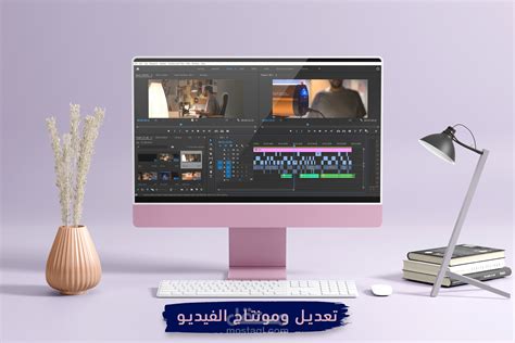 مونتاج وتعديل الفيديو مستقل