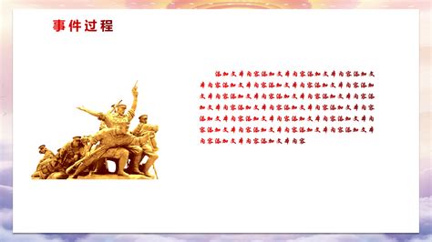 一二九学生爱国运动ppt模板下载 Ppt家园
