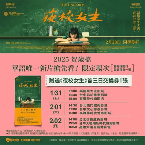 贈 電影首三日交換卷 電影板 Dcard