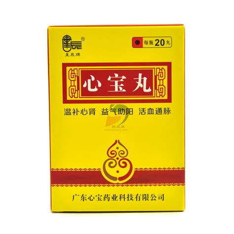 心宝丸
