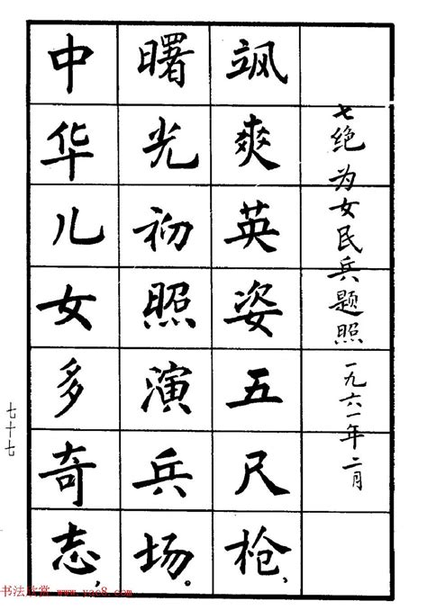 张瑞龄书毛泽东诗词简化字楷书字帖 第13页 楷书字帖书法欣赏
