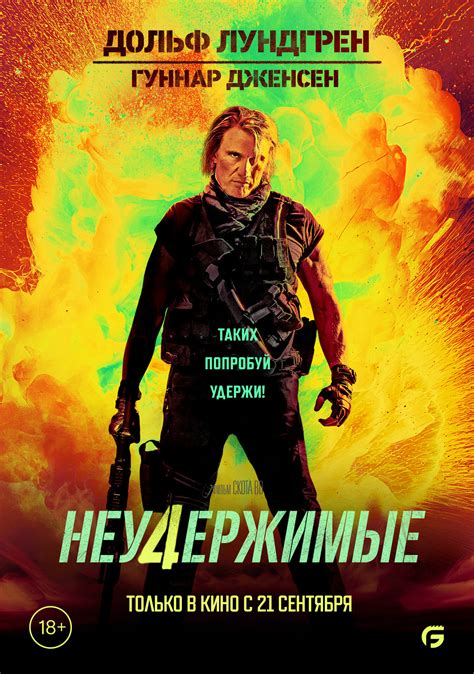 Постеры: Неудержимые 4 / Постер фильма «Неудержимые 4» (2022) #4008536