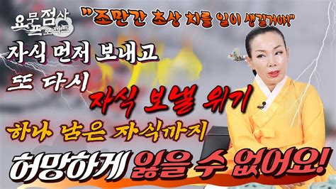 [점사]아들의 병을 고치려고 사이비 종교에 전재산을 바친 엄마 그런데 병원비가 없어 아들을 먼저 보냈다고😱남은 자식 마저