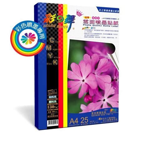彩之舞 012mm A4 雪面噴墨貼紙 Hy A45 蝦皮購物