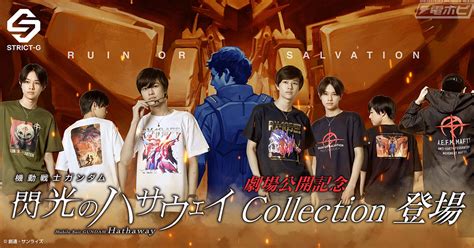 劇場公開記念！『閃光のハサウェイ』Ξ（クスィー）ガンダムやマフティーロゴをデザインしたtシャツ・パーカーなどアパレルグッズが多数登場