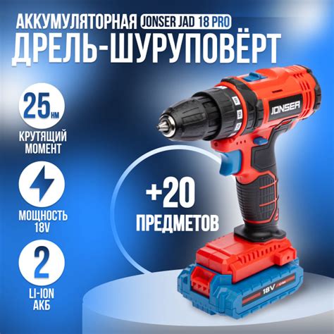 Шуруповерт аккумуляторный / (Цена с НДС) дрель шуруповерт JONSER JAD ...