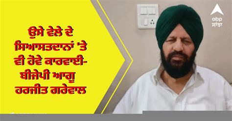ਪੀਐਮ ਮੋਦੀ ਦੀ ਸੁਰੱਖਿਆ ਚ ਸੰਨ੍ਹ ਤੇ ਬੋਲੇ ਗਰੇਵਾਲ Video Dailymotion