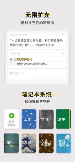 灵感笔记inote 你的专属笔记·日记·便签·记事本·备忘录 分享志