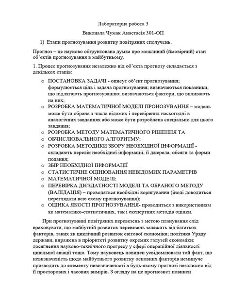 Лаб Роб 3 Чумак Техн Pdf