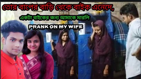 Prank On My Bengali Wife Yamaha R15 V2 দে নয়তো বাবার বাড়ি যা