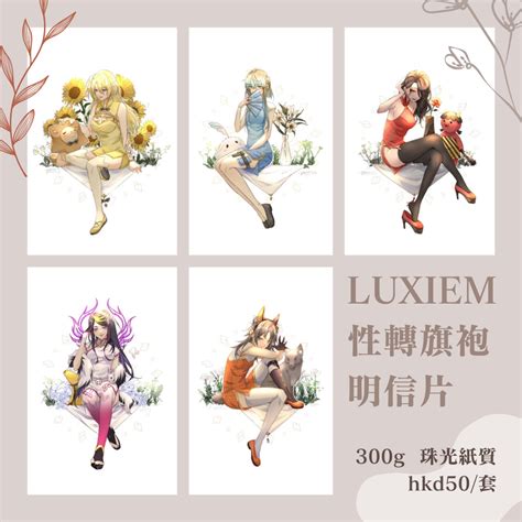 【現貨】luxiem 全員旗袍性轉明信片 By宋烯 Themeatyiu 窩裡有隻肉食妖