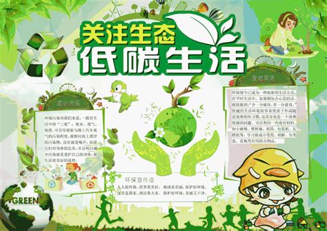 绿色发展节能先行低碳行动手抄报 低碳节能手抄报 天马图吧