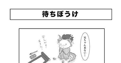さねげん 【これこれr4】さねげんログ⑥ ちくたくのマンガ 実玄 現パロ Pixiv