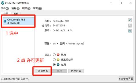 如何通过CodeMeter控制中心生成许可请求文件WibuCmRaC 威步中国帮助中心