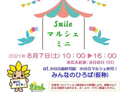 【中止になりました〜 】8月7日 座間スマイルマルシェミニ ”贈った相手が歓声に沸く” 贈り物を作る キャンディーブーケ 作家