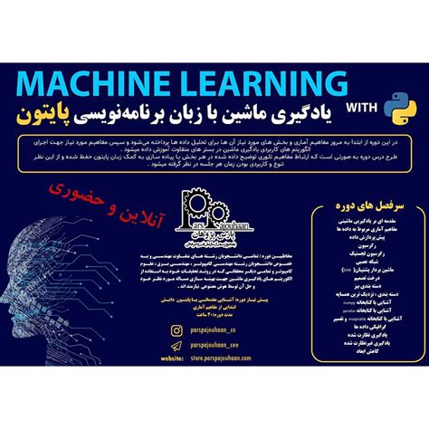 دوره آموزش یادگیری ماشین ویژه مهندسی عمران پارس پژوهان