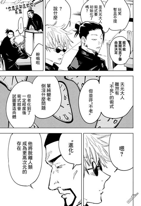 咒術回戰第66話懷玉（2）（20p）第3頁劇情 奴奴漫畫
