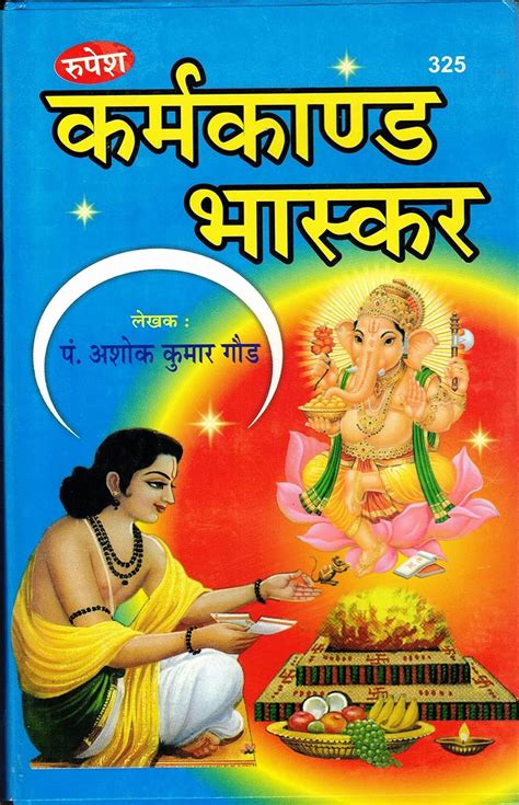 Buy Karmkaand Bhaskar Book By Rupesh Thakur Prasad Prakashan Book Size