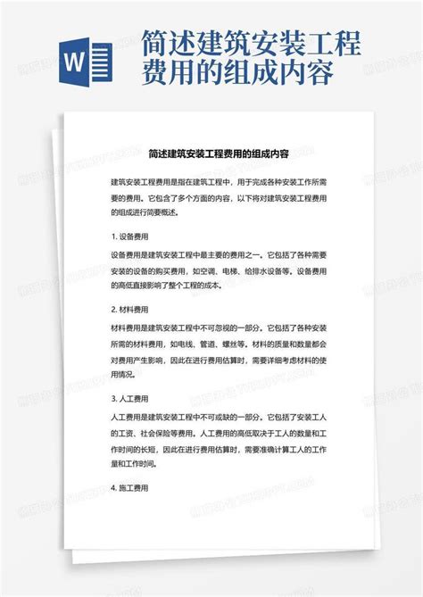 简述建筑安装工程费用的组成内容word模板下载 编号lwgeepog 熊猫办公