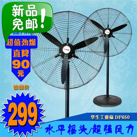 华生电风扇正品 电扇 落地扇 牛角工业电风扇 纯铜电机包邮750mm新时代电器中心