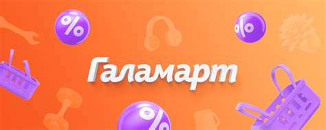 Галамарт | Курган и область | У «Галамарта» много определений.珞 Это и ...