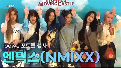 엔믹스 Nmixx 인형이 아닌가 싶어 ｜로에베 포토콜 행사 Youtube