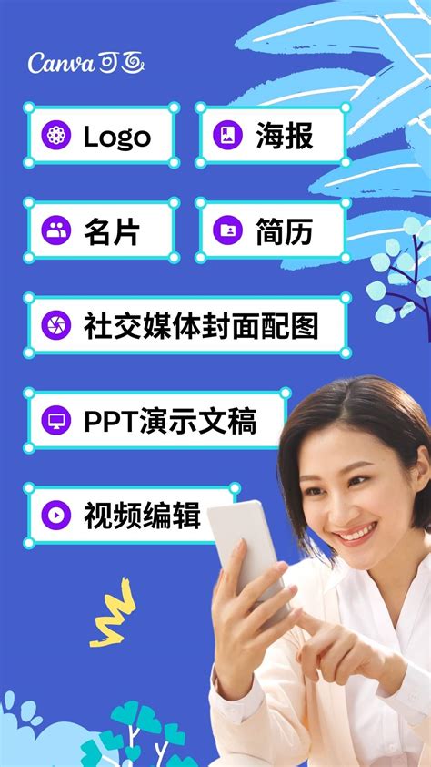 Canva可画官方下载 Canva可画 App 最新版本免费下载 应用宝官网 Canva可画官方下载 Canva可画 App 最新版本免费下载 应用宝官网