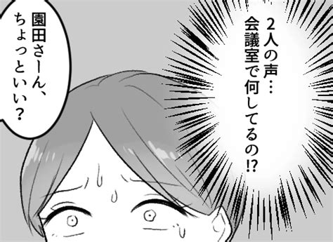 ＜後編＞「んっ会議室でダメ」「声聞こえちゃう」人妻と彼氏がオフィス不倫！？漏れてきた声の真相とは 2ページ