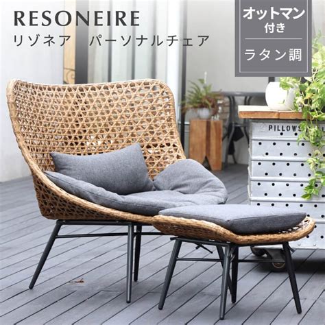 ラタンチェア 椅子 テラス 手編み ラタン調 ガーデンチェア アジアン パーソナルチェア おしゃれ 室内 屋外 軽量 リゾート風 ベランダ