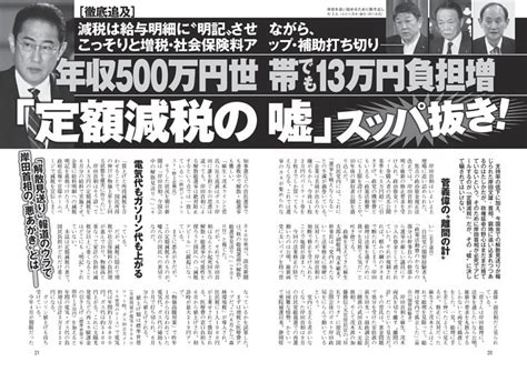 年収500万円世帯でも13万円負担増「定額減税の嘘」スッパ抜き！ 週刊ポスト Dマガジン