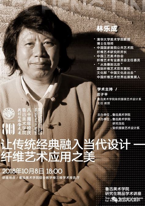 讲座预告：让传统经典融入当代设计——纤维艺术应用之美 鲁迅美术学院