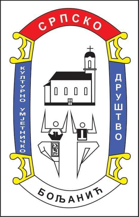 Српско културно умјетничко друштво Бољанић Doboj