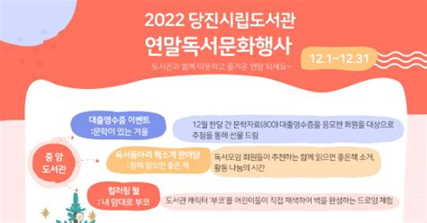 당진시립도서관 연말 독서문화 행사 개최