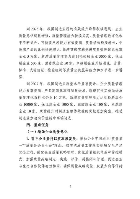 佛山科技金融网 工业和信息化部等三部门关于印发《制造业卓越质量工程实施意见》的通知