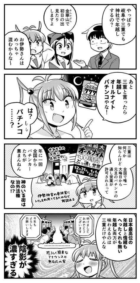 「露骨な名古屋弁の女の子4コマ 「餅味を活かす」 地域によってすまし汁だったり味噌仕立てだったり、はたまた小豆汁だったり」安藤正基🍤最終巻発売