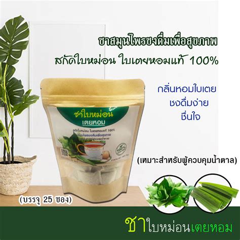 ชาใบหม่อนเตยหอม กลิ่นหอมใบเตย ชื่นใจ 25 ซอง ชงง่าย Pandan Tea Thaipick