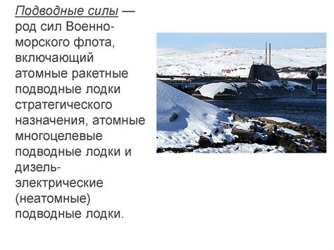 Подводные силы - презентация онлайн