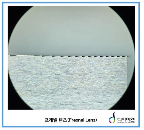 프레넬 렌즈 Fresnel Lens 란 무엇이며 어디에 사용될까 네이버 블로그