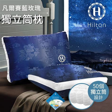 【hilton 希爾頓】凡爾賽藍玫瑰銀離子獨立筒枕枕頭紓壓枕b0104 N 獨立筒枕 Yahoo奇摩購物中心